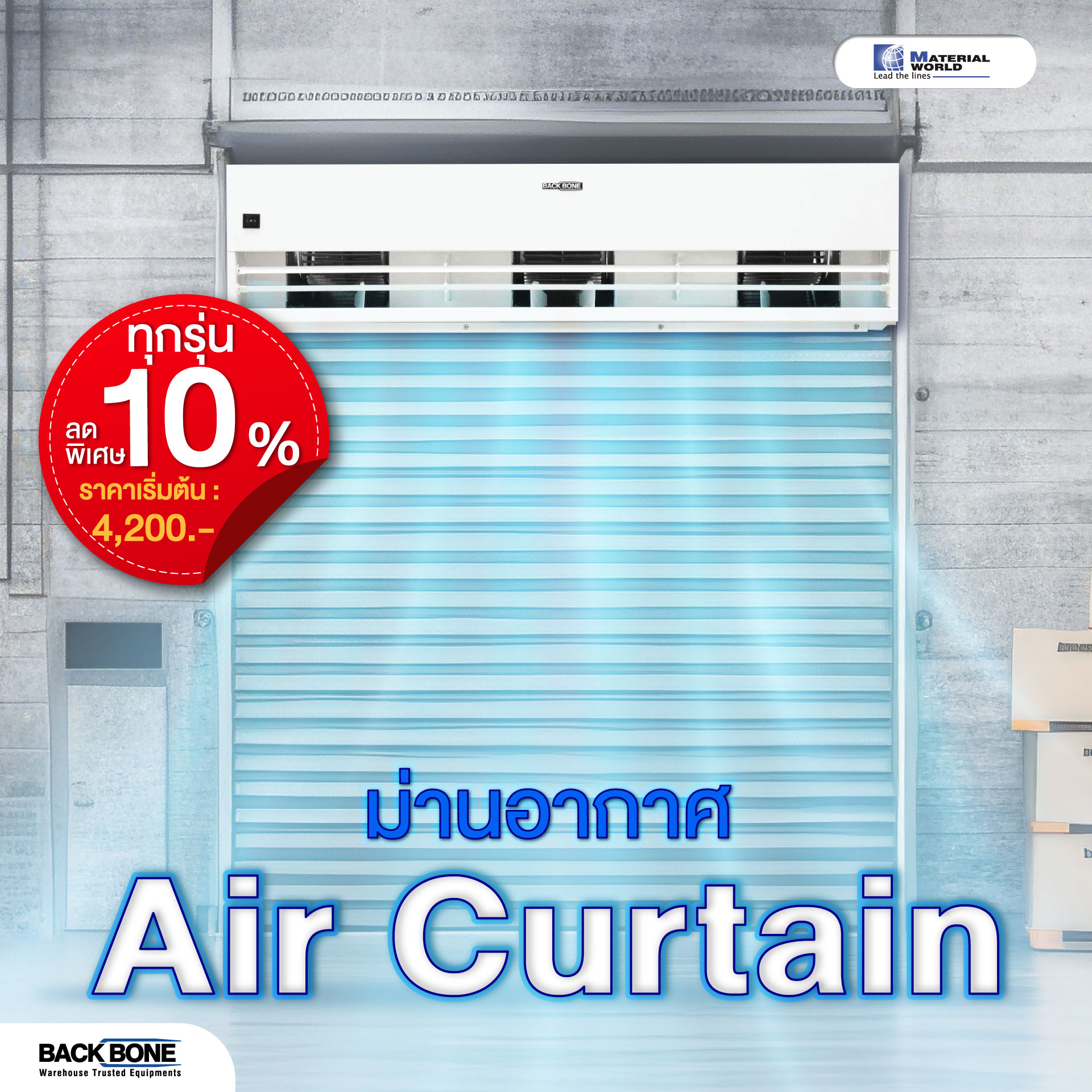 Promotion Multi Air Curtain ลด 10%